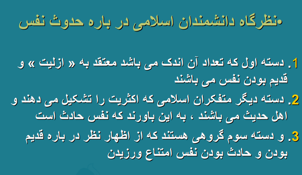 دانلود جزوه خلاصه کتاب علم النفس از دیدگاه دانشمندان اسلامی سید احمد